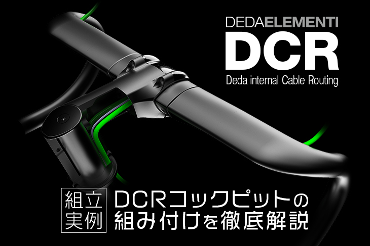 MERIDA SCULTURA 4000にDEDAのDCR対応ステムSUPERBOXを取り付け！ | 京都→吹田 チャリンコ通勤！！